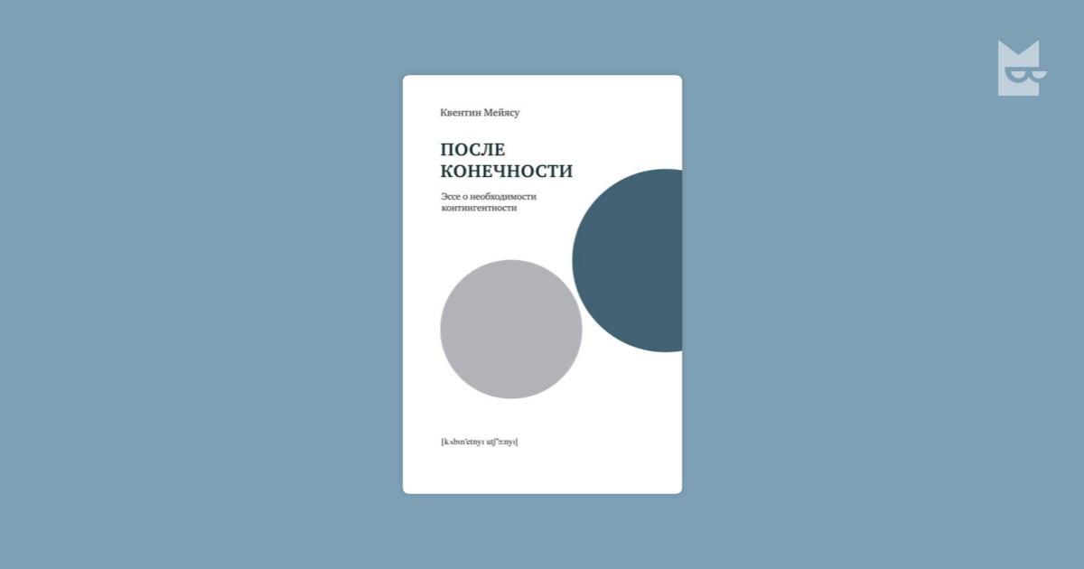 После конечности by Квентин Мейясу Read Online on Bookmate