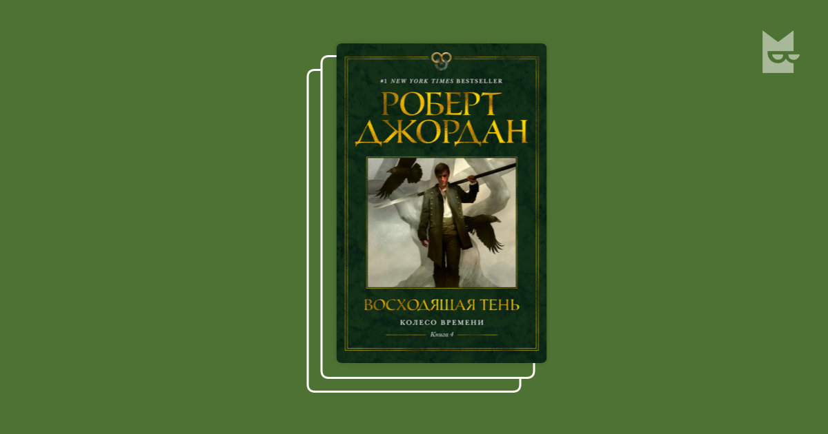 Серия «Колесо Времени», Роберт Джордан